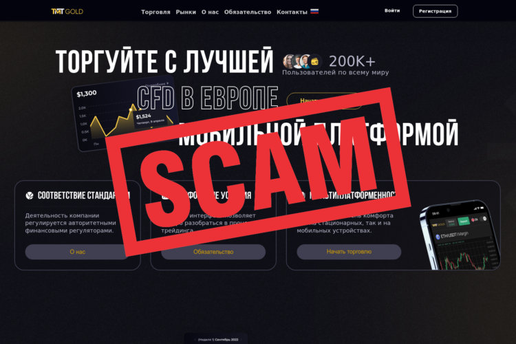 Tmtgold.pro is a SCAM!
